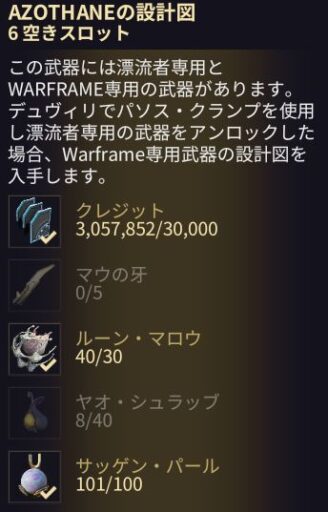 【Warframe】設計図の入手場所（武器編） | ゲームイージスDENEN支部 - ゲームウィキ.jp